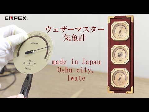 ウェザーマスター気象計 BM-751 – EMPEX / エンペックス気象計