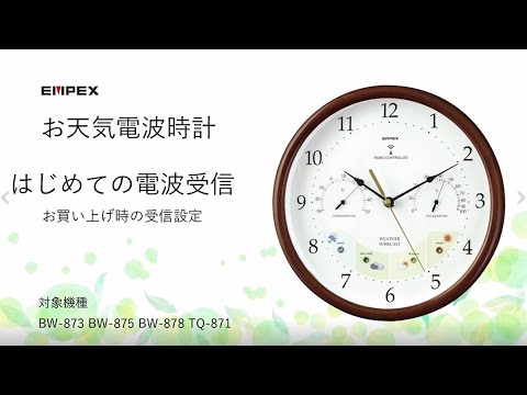 ウェザーパル電波時計（1台4役） BW-873 – EMPEX / エンペックス気象計